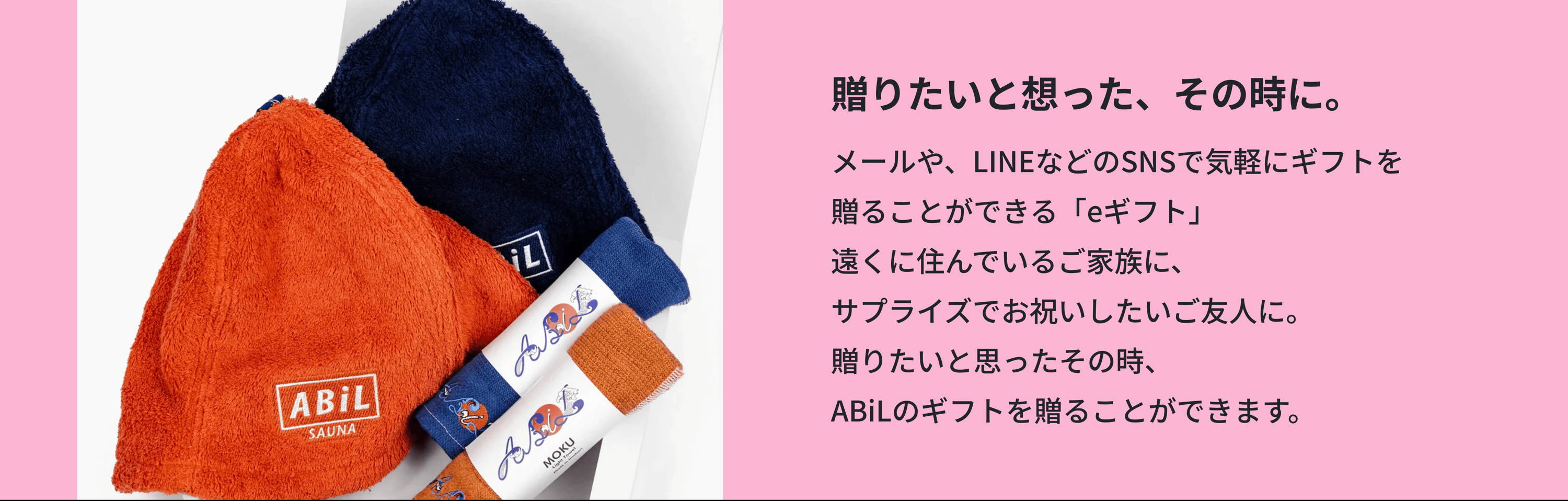 ABiL e-GIFT｜贈りたいと想った、その時に。 – ABiL.SHOP